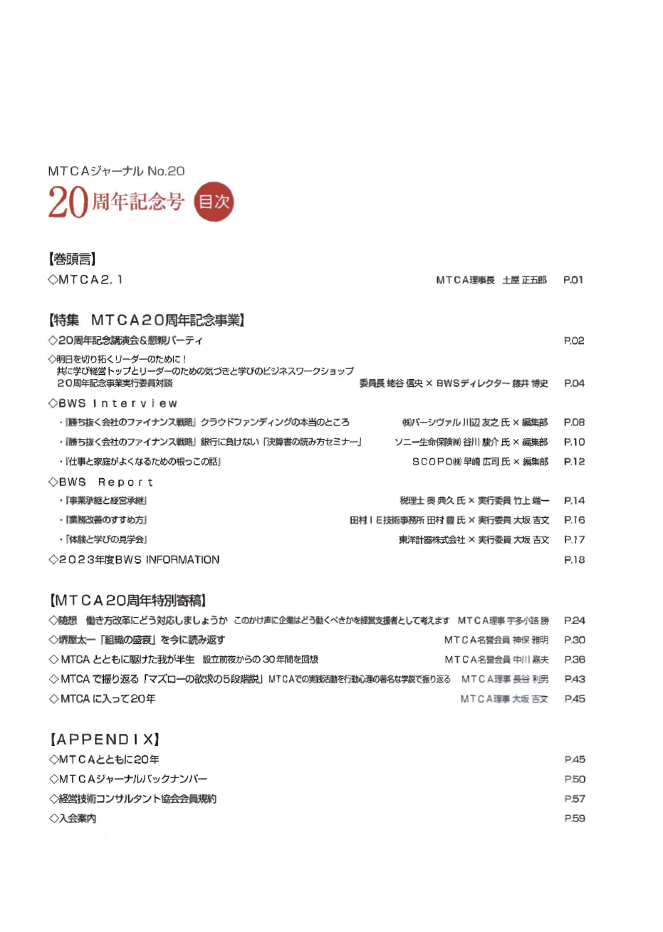 会報誌 - MTCA